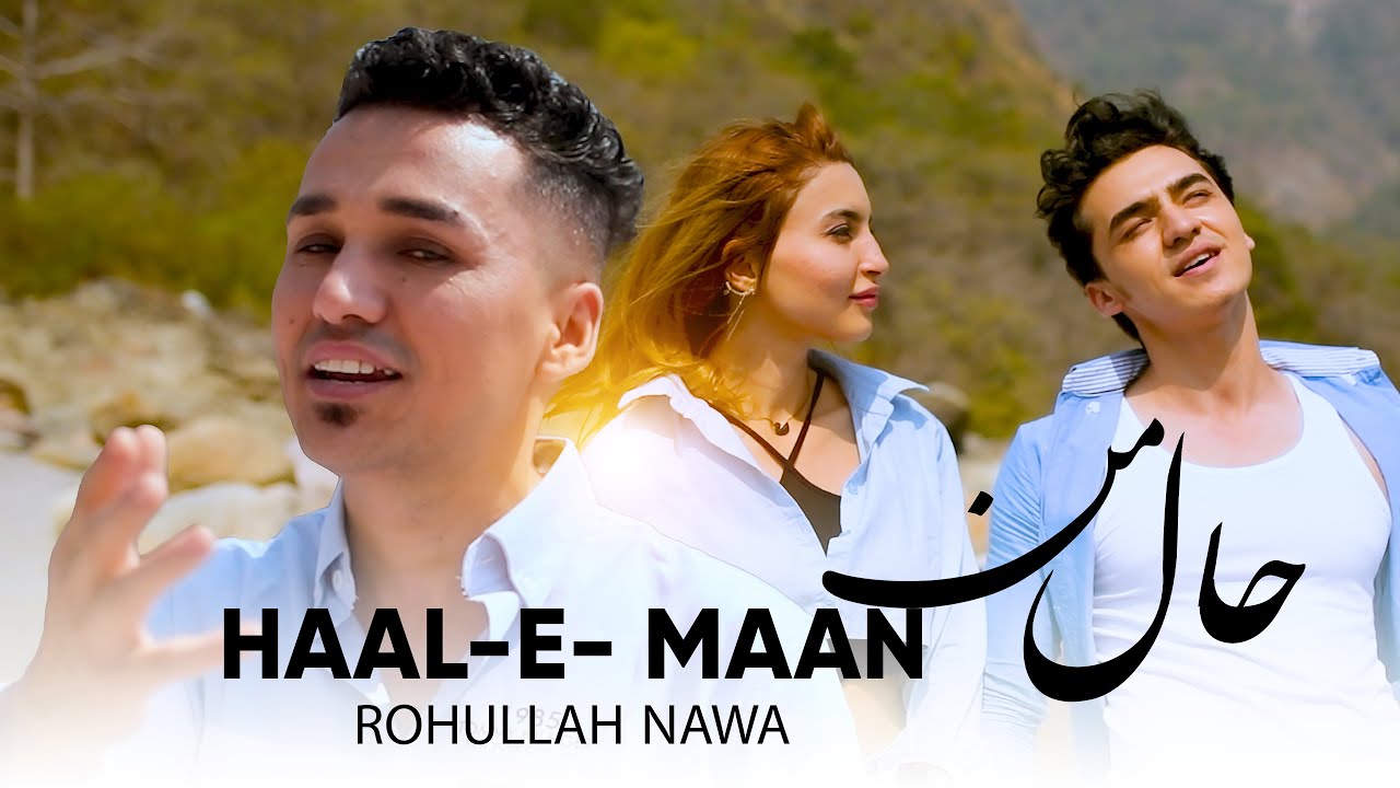 Haal-e-Man | Rohullah Nawa | Afghani Romantic Song | آهنگ جدید روح الله نوا | حال من - YouTube