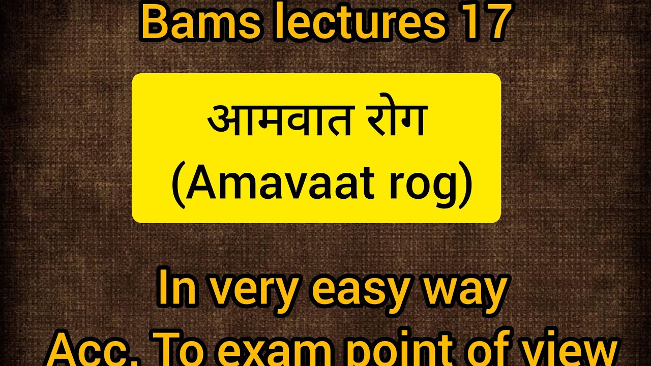 आमवात रोग चिकित्सा |amavata Rog chikitsha || in very easy way #amavat # ...
