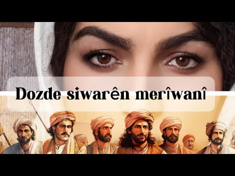 Dozdeh siwarên Merîwanî دوانزە سوارەی مەریوانی - YouTube