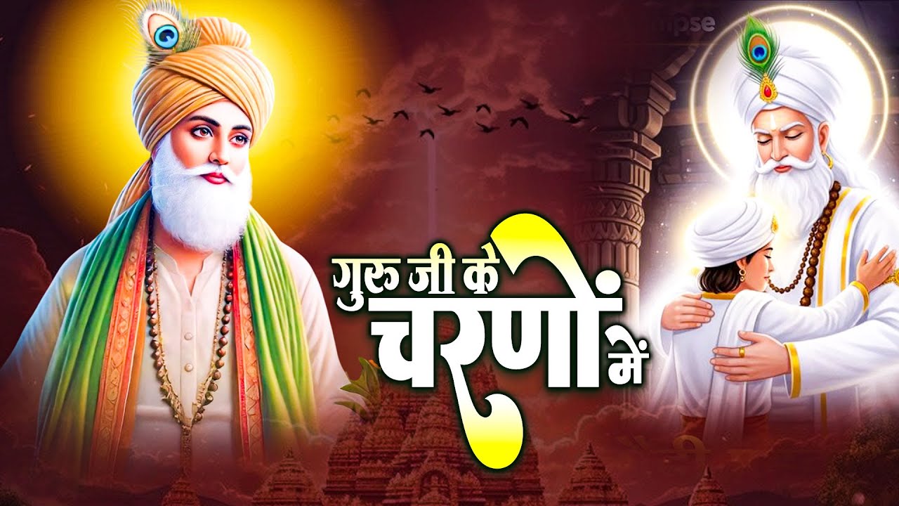 Guru Ji Ke Charno Me Mera Thikana Hai | Kabir Bhajan 2026 | Satguru ...
