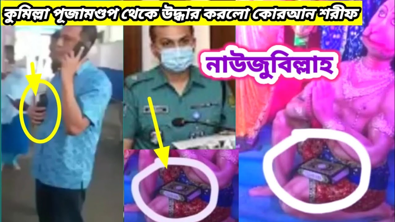 top news comilla Bangla Comilla news today - YouTube