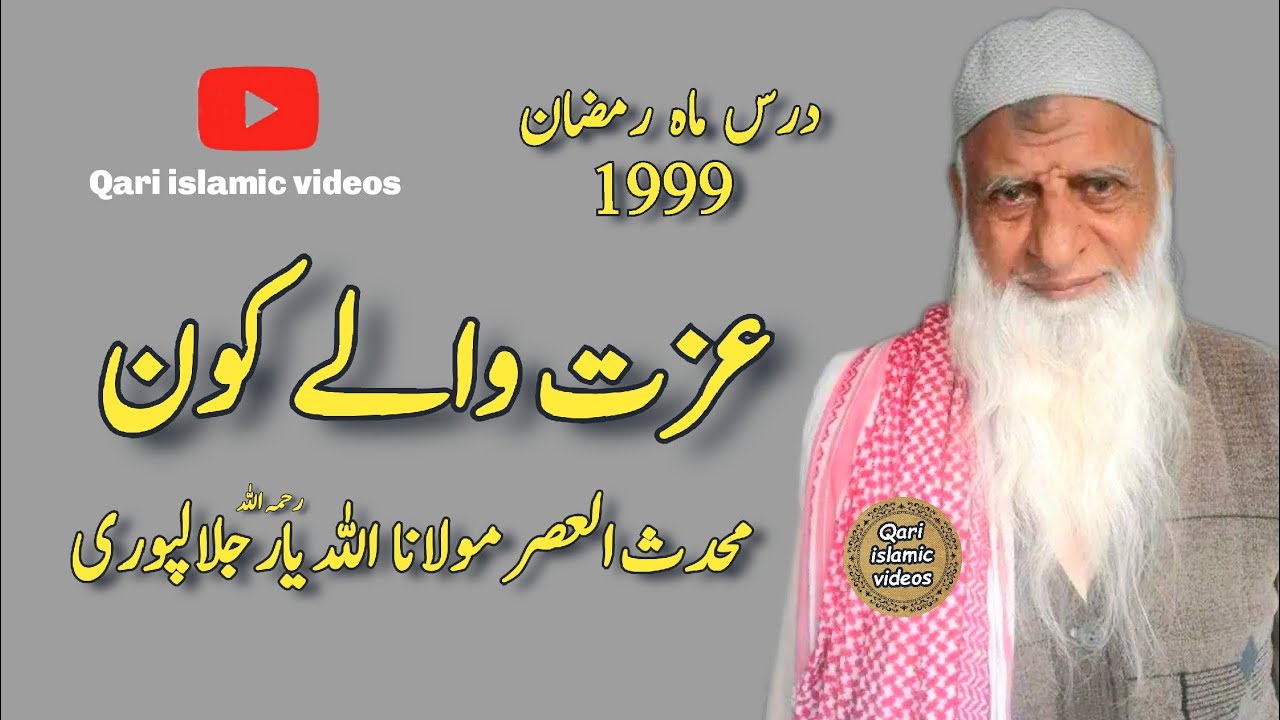 Ezzat wala kon Molana Allah yar jalalpur darse Ramzan - YouTube