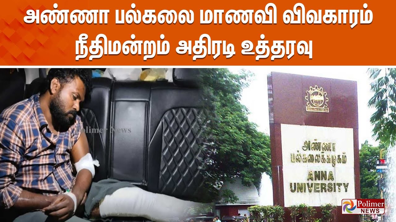 யார் அந்த நபர்? மாணவி வன்கொடுமை வழக்கில் திருப்பம்.. FIR வெளியீடு ...