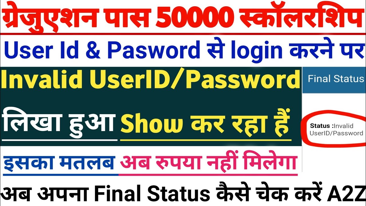 🔥Kanya utthan Yojana | Invalid UserID/Password क्यो Show कर रहा हैं | graduation pass ...