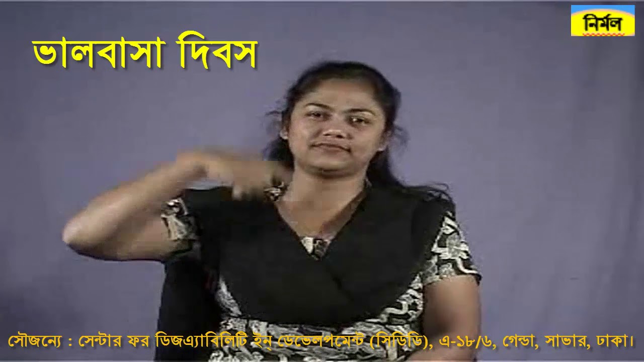 Bangla Sign Language Tutorial 67 Social Custom and Occasion 2// ইশারায় ...