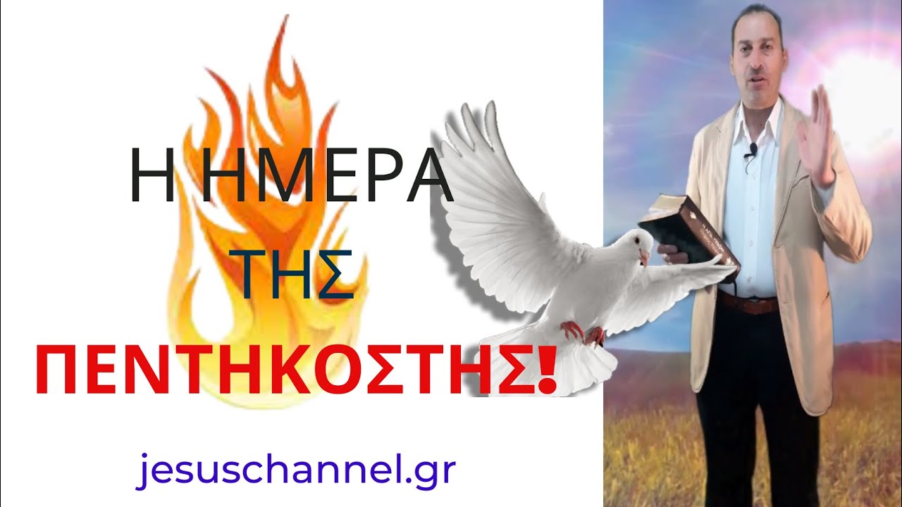 Η ΗΜΕΡΑ ΤΗΣ ΠΕΝΤΗΚΟΣΤΗΣ!!! - YouTube
