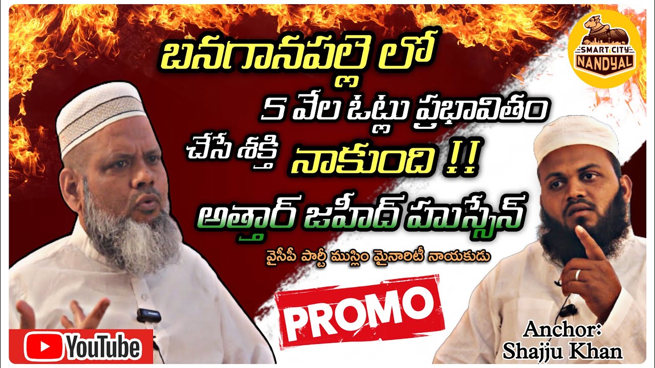 Banaganapalle YCP Party Muslim Minority Leader Attar Jaheed Hussain ...