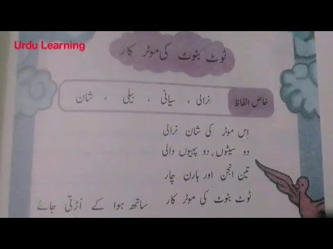 Urdu Poem Class Four Tot Batot ki Motor Car | Poem Tot batot - YouTube