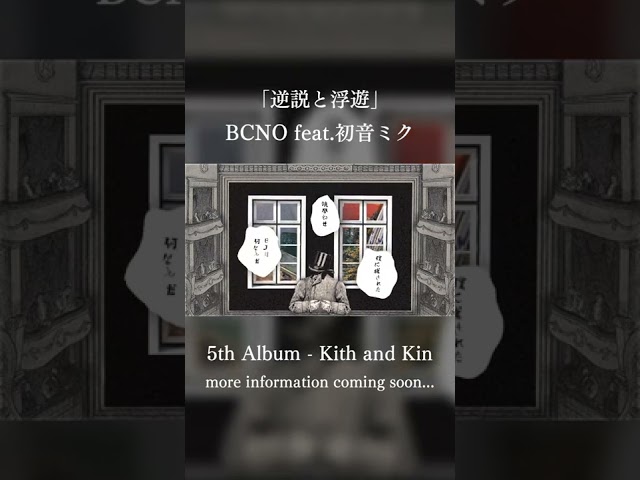 BCNO - 逆説と浮遊 / BCNO - Paradox and Float #Shorts | BCNO｜YouTubeランキング