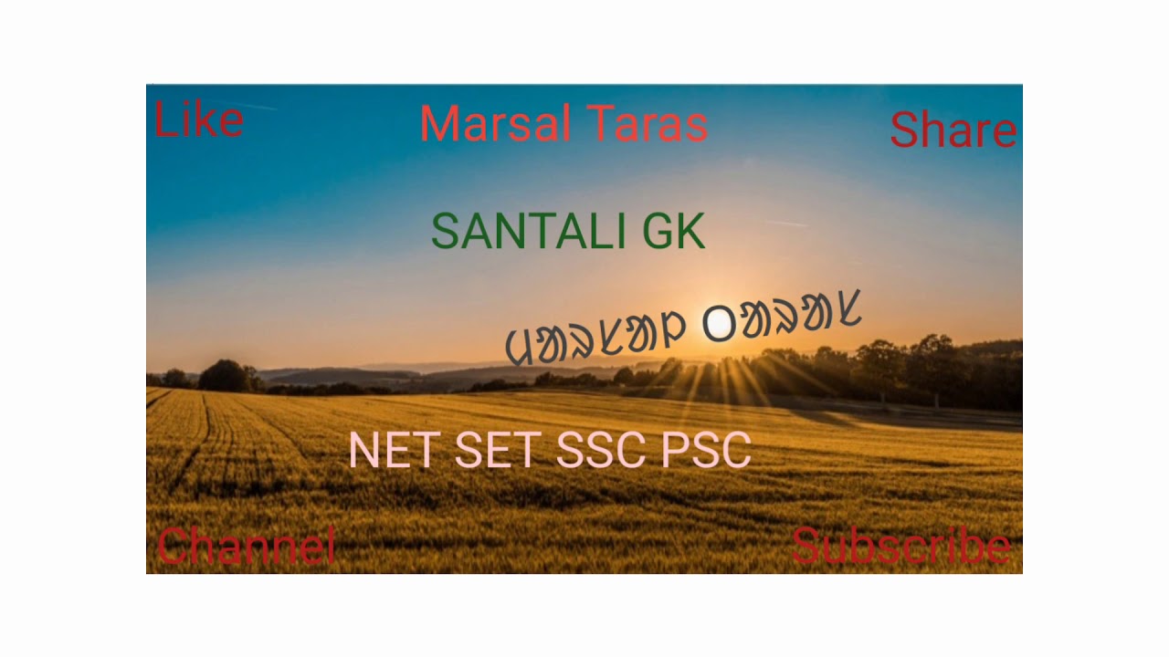 Santali paper Net ,Set,Psc,Ssc Exam. Part 3 - YouTube