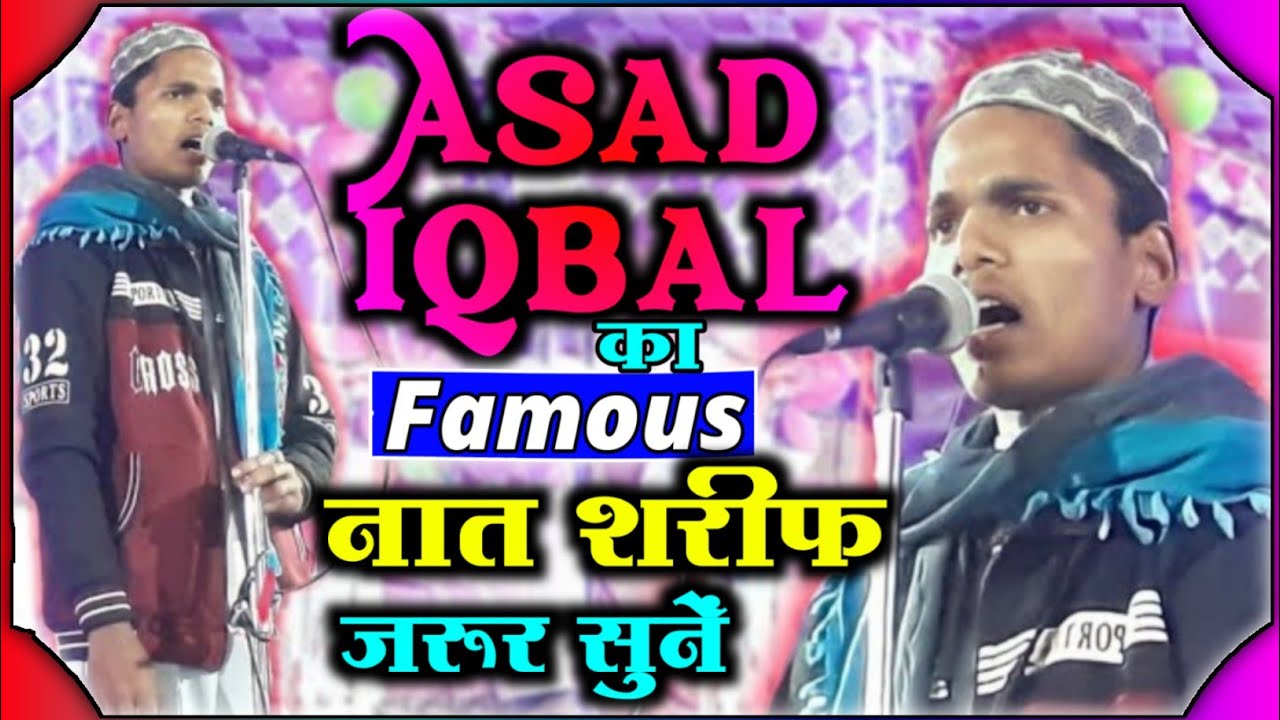 ASAD IQBAL Famous Kalam || Ham Ishqe Risalat Ka Jazba || Reyaz Babu ...