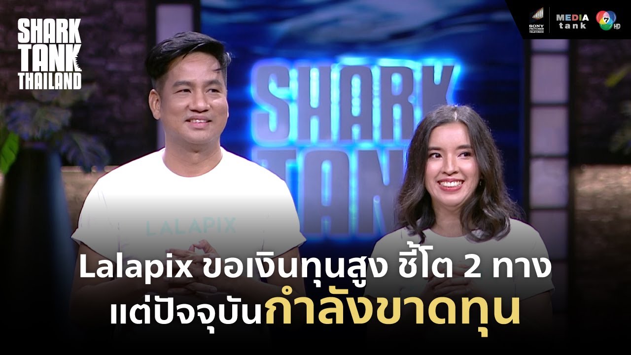 [Highlight] Lalapix ขอเงินทุนสูงชี้โต 2 ทาง แต่ปัจจุบันกำลังขาดทุน ...