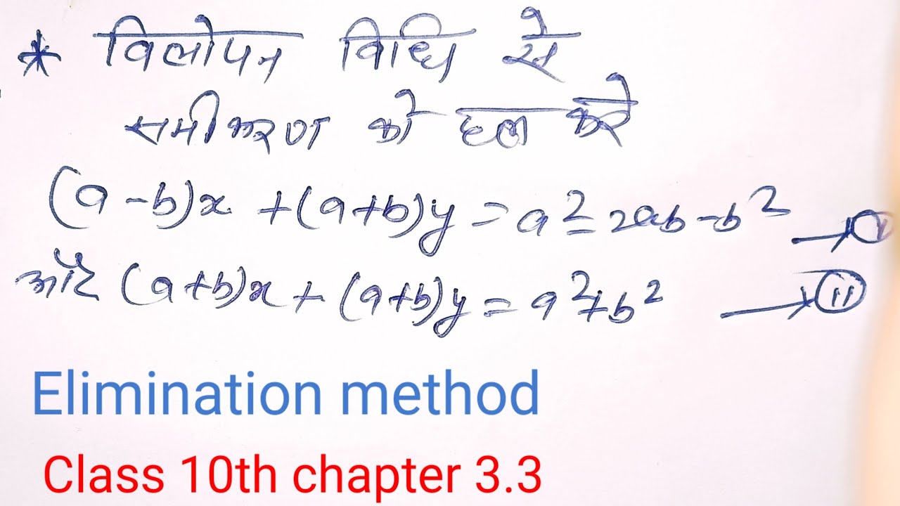 vilopan vidhi class 10th math exercise 3.3 elimination method Do char Wale raikhik samikaran # ...