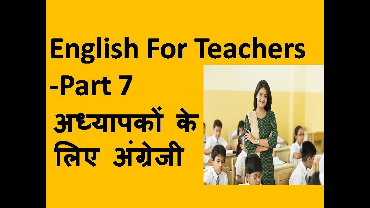 English For Teachers - Part 7 | Classroom English For Teachers ...