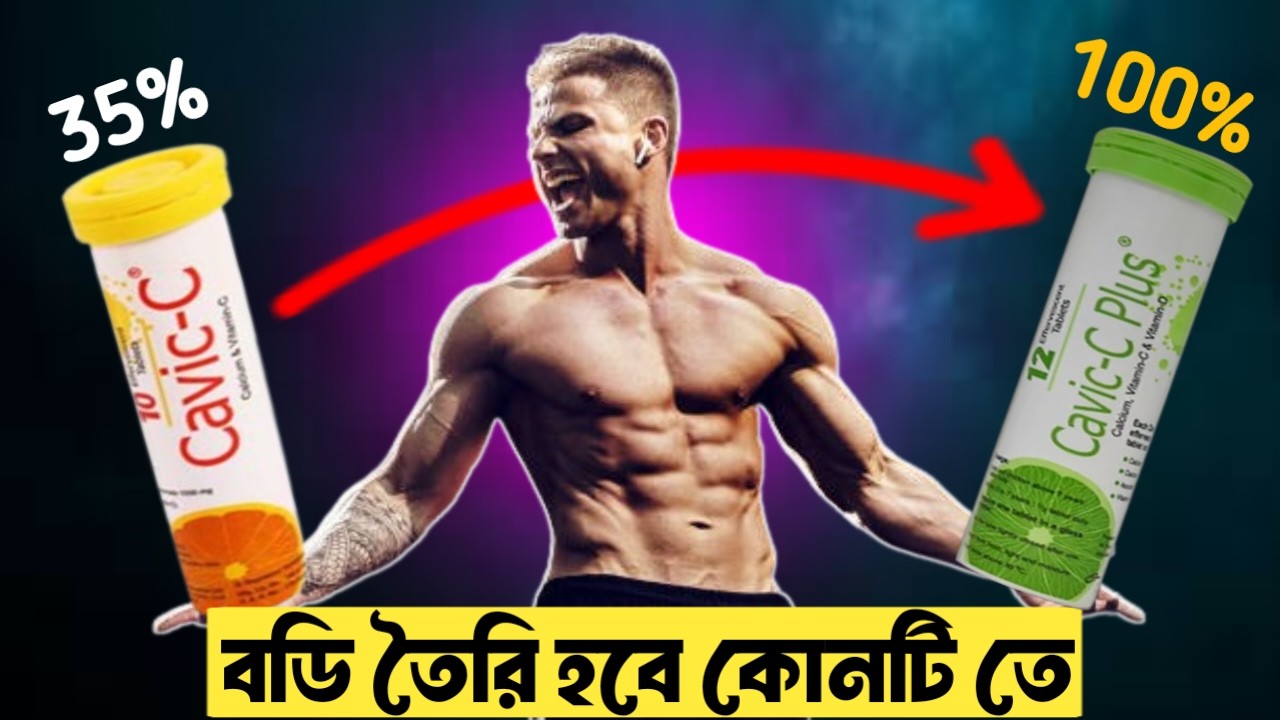 বডি তৈরি হবে কোনটি তে Cavic C Plus Tablet VS Cavic C Tablet 😱 Body ...