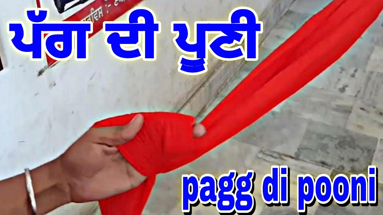pagg di pooni, ਪੱਗ ਦੀ ਪੂਣੀ, all style paggan di pooni - YouTube