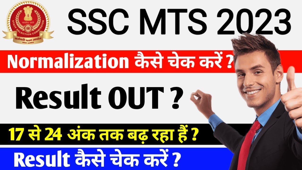 SSC MTS Result आ गया। || SSC MTS Result कैसे check करें। || SSC MTS ...