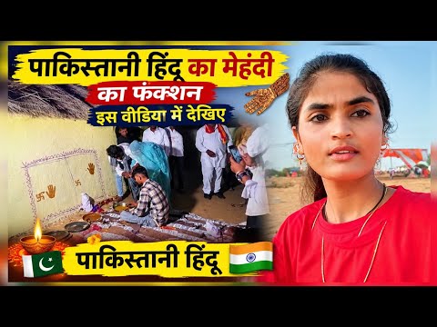 Pakistani hindu mehndi function  Aaj se pehle aap ne esi rasam nahi dekhi ho gi