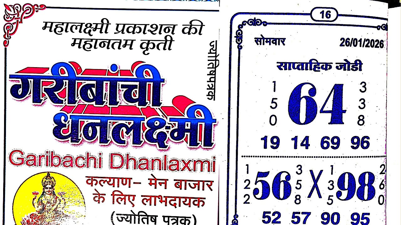 Garibachi Dhanlaxmi Kalyan chart 17-1-2026 to 31-1-2026 Garibanchi ...