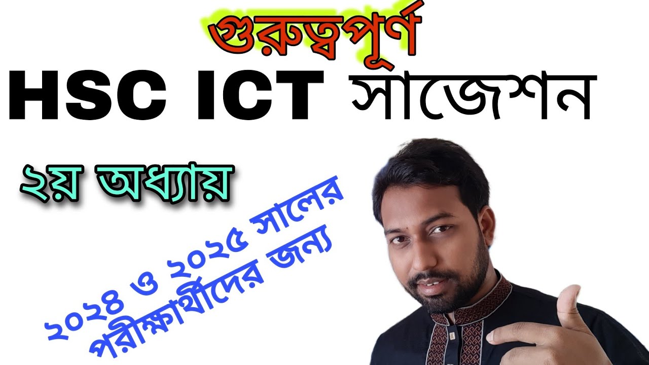 HSC ICT suggetion || 2nd chapter data communication system and ...