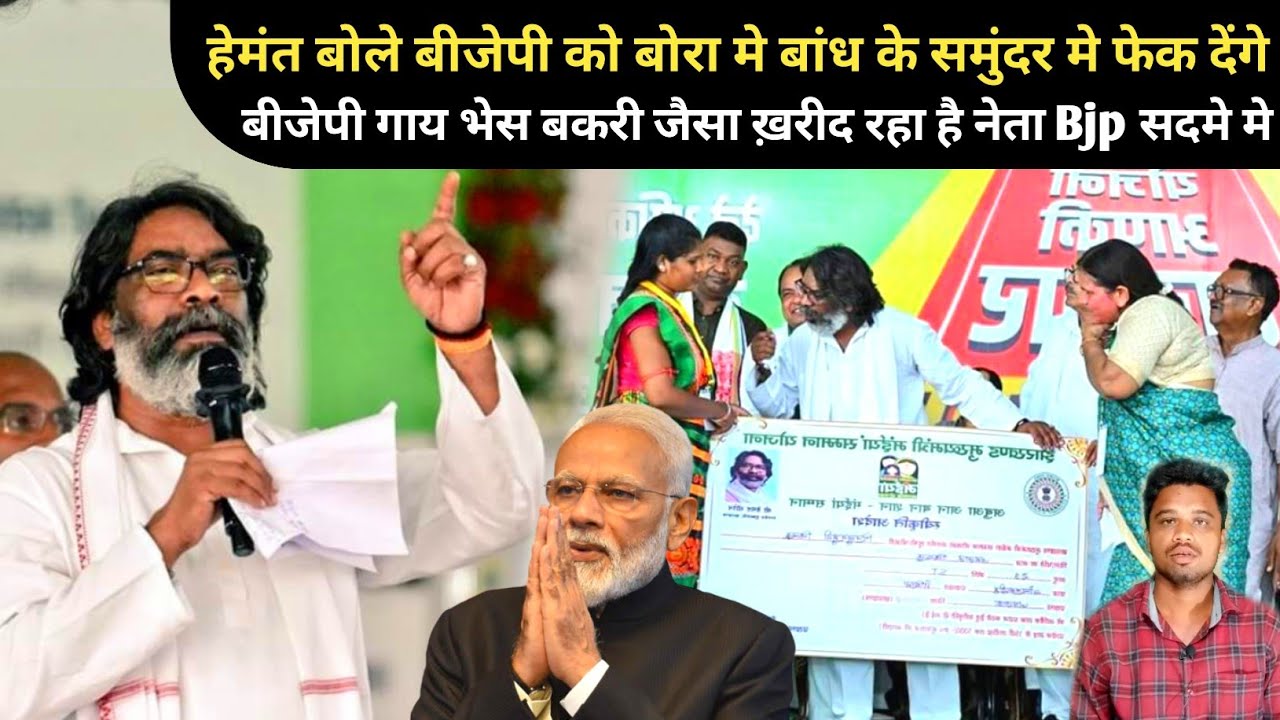 HEMANT SOREN BOLE IN NALAYKO KO BORA ME BAND KE SAMUNDAR ME FEAK DENGE ...