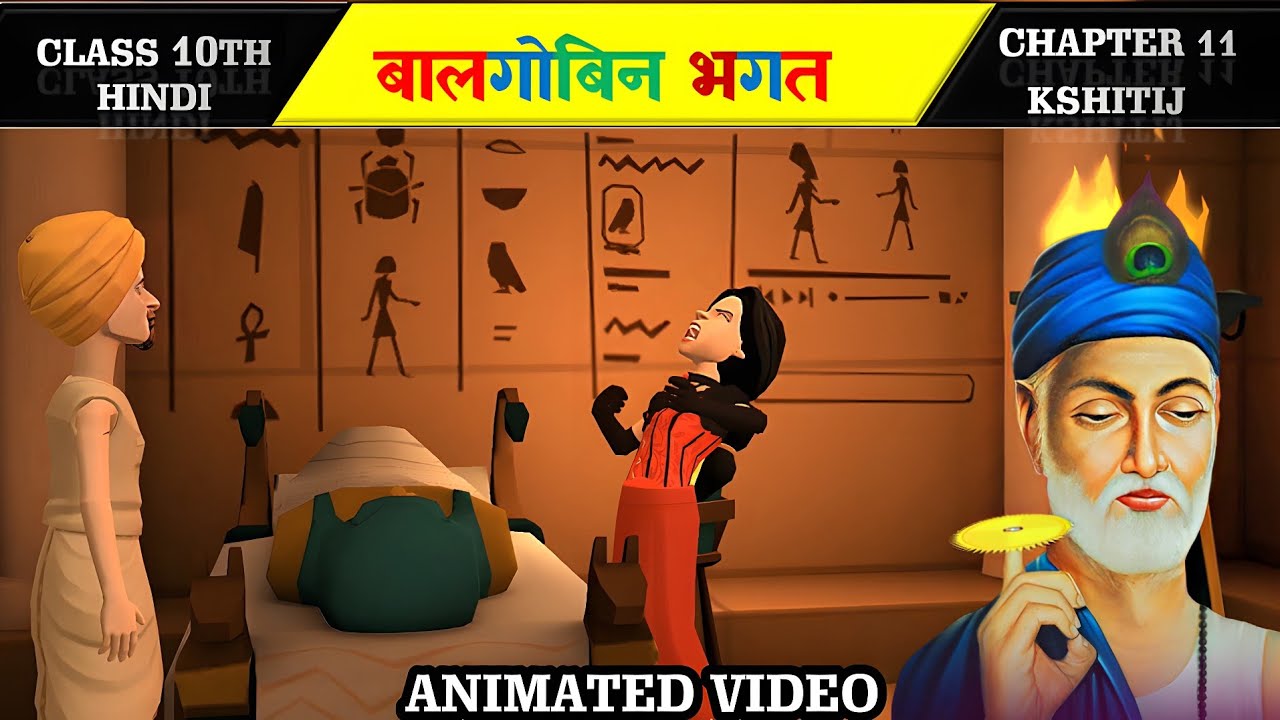 बालगोबिन भगत | Balgobin bhagat - Class 10 Hindi Chapter 11 || full ...
