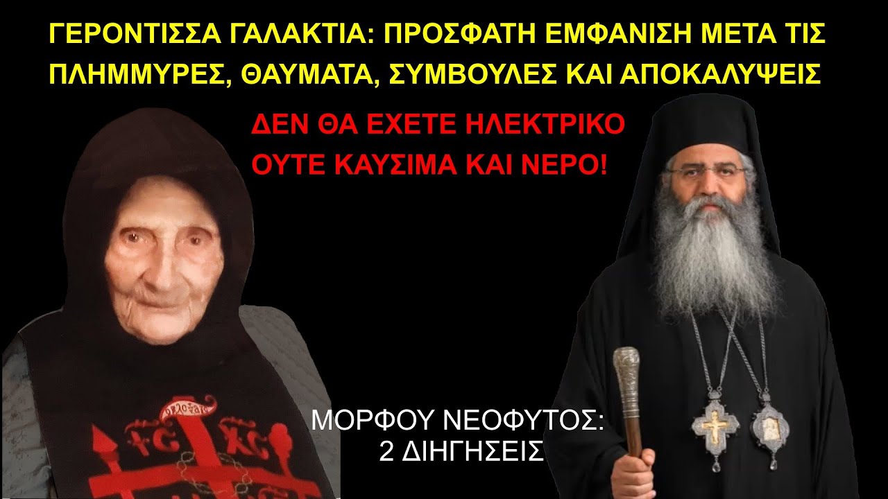 ΜΟΡΦΟΥ: 2 ΔΙΗΓΗΣΕΙΣ ΜΕ ΠΡΟΣΦΑΤΗ ΕΜΦΑΝΙΣΗ ΣΥΜΒΟΥΛΕΣ ΚΑΙ ΑΠΟΚΑΛΥΨΕΙΣ ΤΗΣ ...
