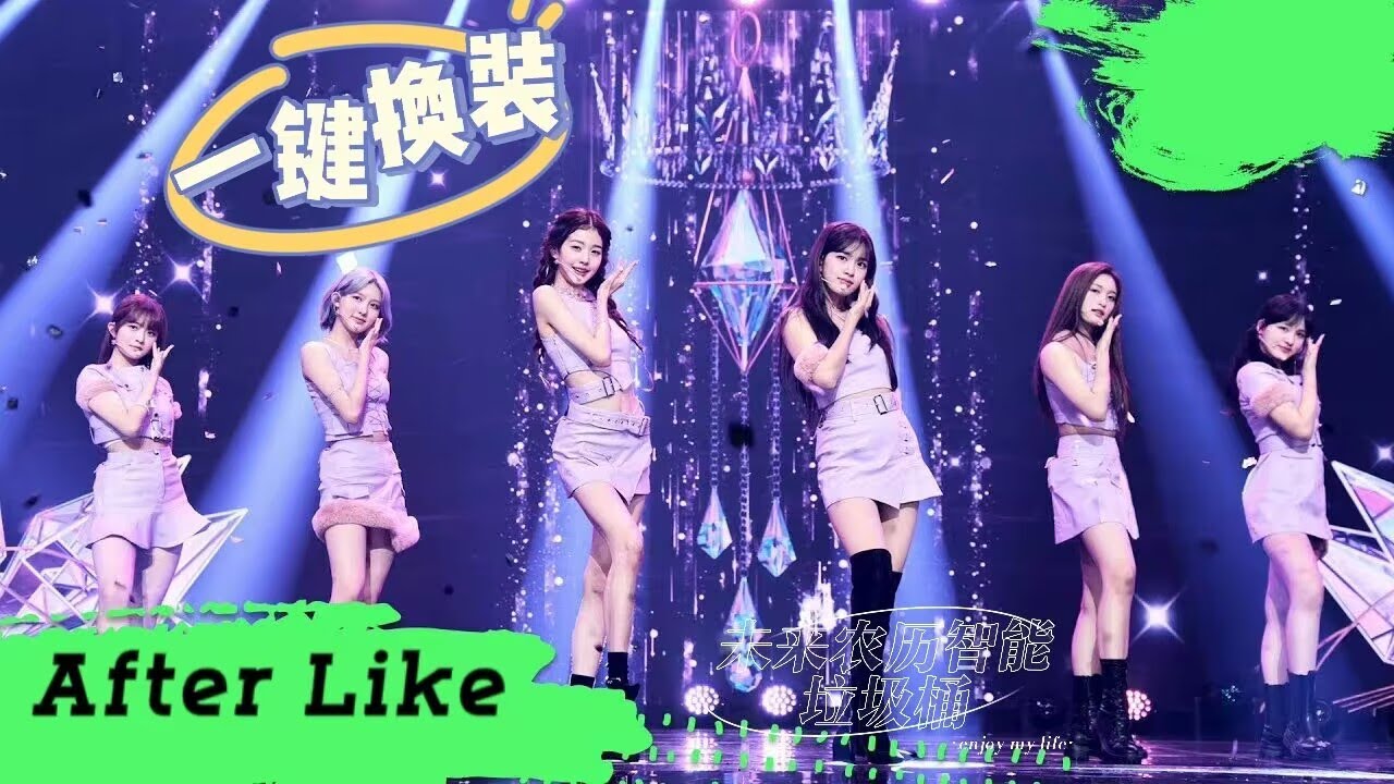 IVE-After Like(一键换装Stage Mix) - YouTube