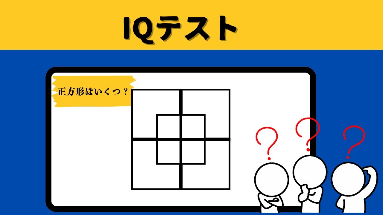 【IQテスト】全部できたらIQ150！？ 脳トレ - YouTube