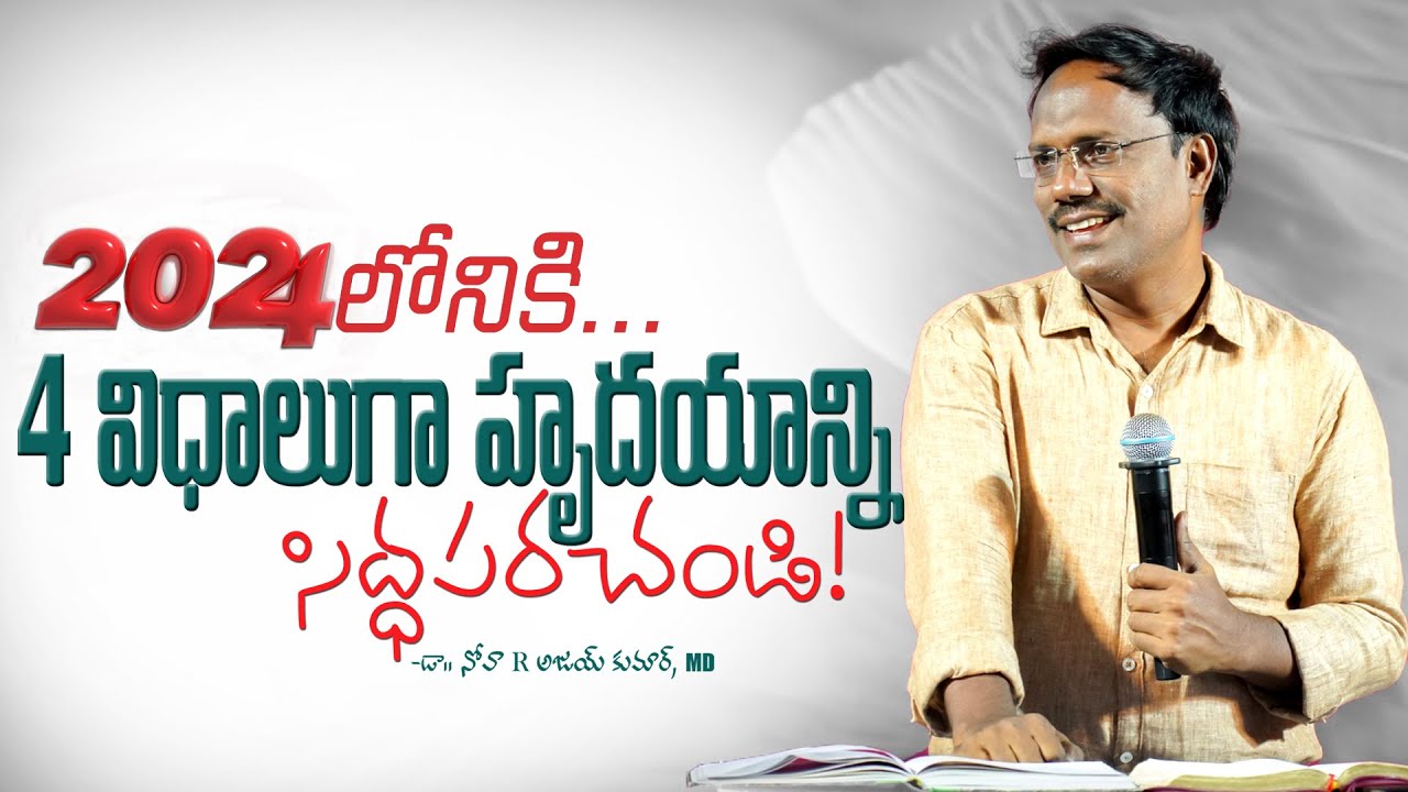 Evening Devotion | 2024లోనికి 4 విధాలుగా హృదయాన్ని సిద్ధపరచండి! | Dr. Noah - YouTube