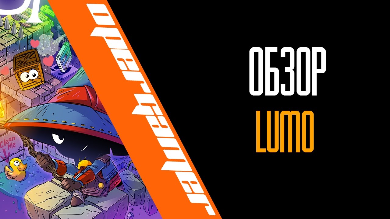 Lumo - обзор - YouTube