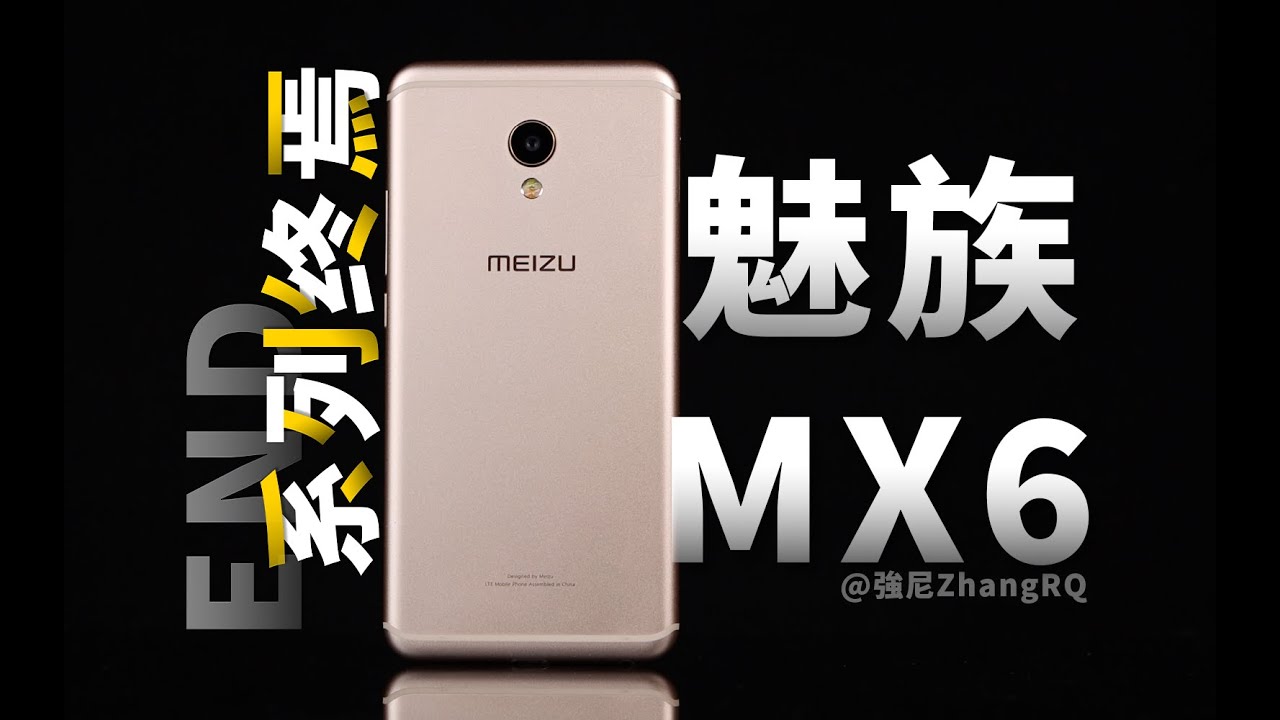 【強尼】夢想的終點｜魅族 MX6 - YouTube