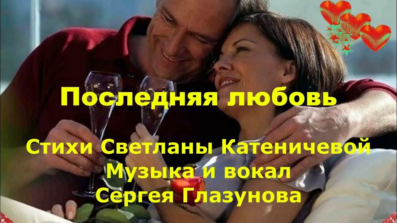 Последняя любовь - YouTube