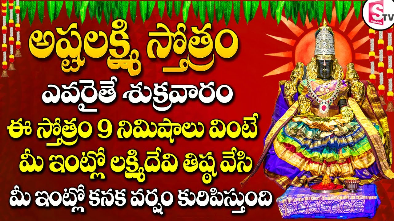 SRI ASHTALAKSHMI STOTRAM | FRIDAY LAKSHMI DEVI SPECIAL DEVOTIONAL SONGS ...
