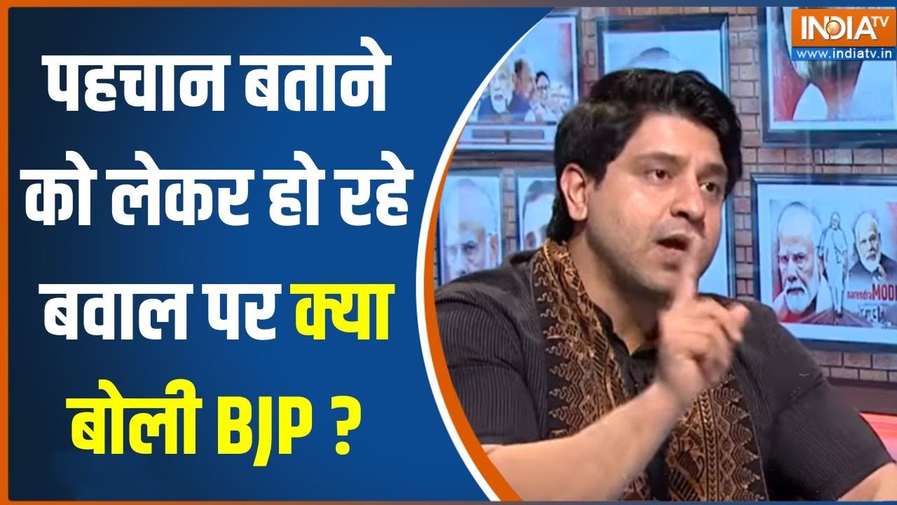BJP On Name Plate Controversy: पहचान बताने को लेकर हो रहे बवाल पर क्या ...