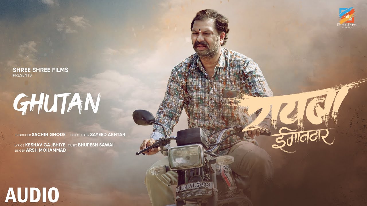 Ghutan Karykartya Chi | Rayba Imandar | Official Audio Song | Marathi ...