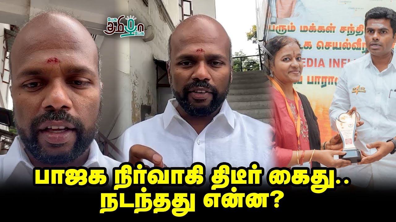 திமுக அரசின் அடக்குமுறை | பாஜக பெண் நிர்வாகி கைது | Selva Kumar BJP | Pesu Tamizha Pesu - YouTube