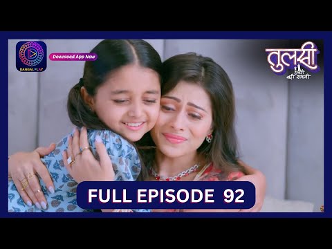 Tulsi Humari Badi Sayani | Full Episode 92 | 15 Oct 2024 | Dangal TV