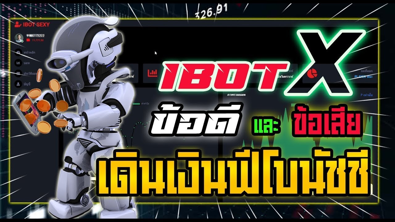 DLVideoHd ibotx บอทที่ดีที่สุด EP 4 การเดินเงินฟีโบนักชี - YouTube