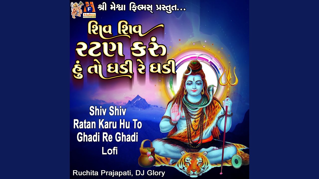 Shiv Shiv Ratan Karu Hu To Ghadi Re Ghadi - Lofi - YouTube