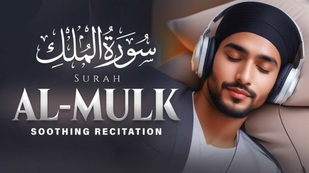 Peaceful Quran Recitation of Surah Al-Mulk سورة الملك | MARVELOUS VOICE ...