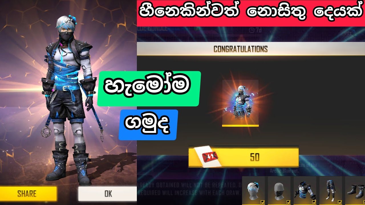 නැති අයට වාසි පරණ අය ලෙෆ්ට් | free fire actic blue bundle faded wheel ...