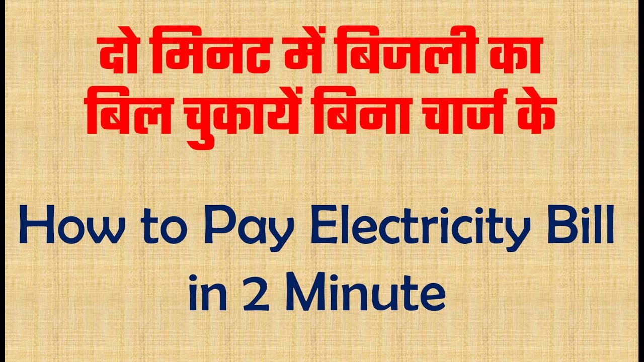 How to Pay Electricity Bill in 2 Minute Bijli Bill Kaise Pay Karen ...