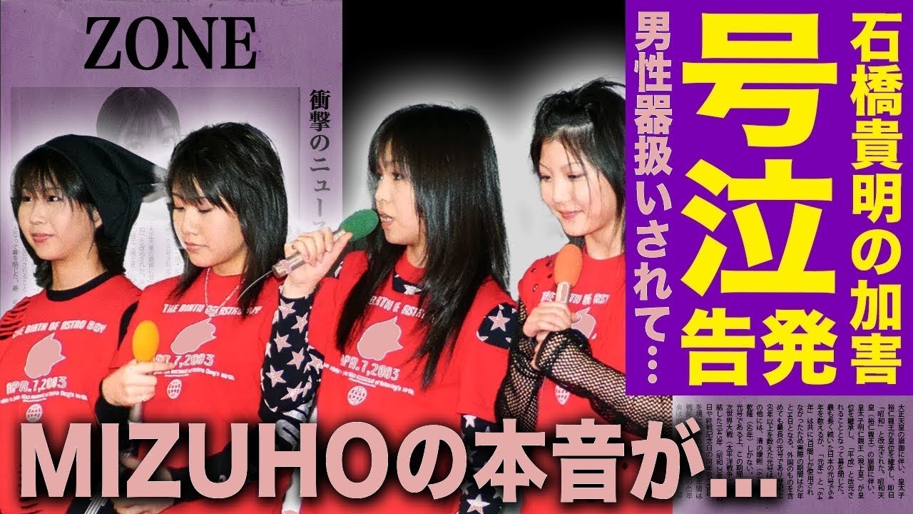【激震】涙のMIZUHOが明かす、ZONE再結成の背後にある石橋貴明との衝撃的エピソード！伝説ガールズバンドの感動の舞台裏を大公開 ...