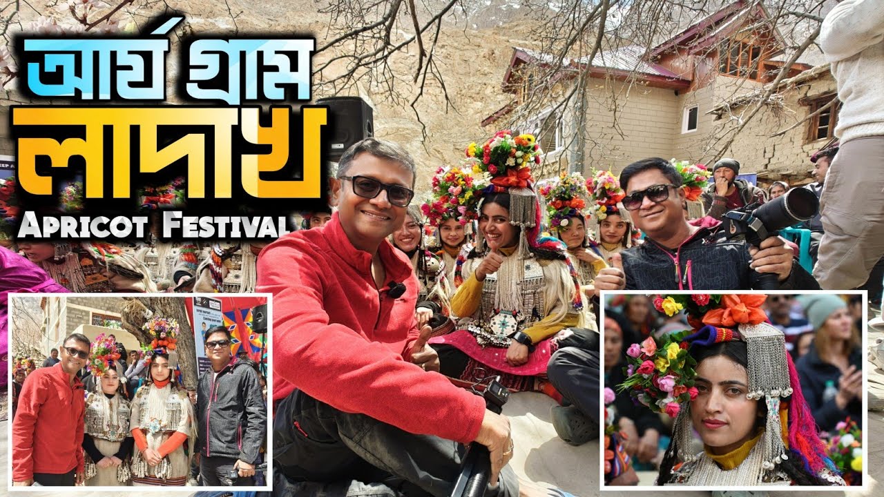 লাদাখের আর্য্য গ্রামে অসাধারণ অভিজ্ঞতা | Apricot Blossom Festival ...