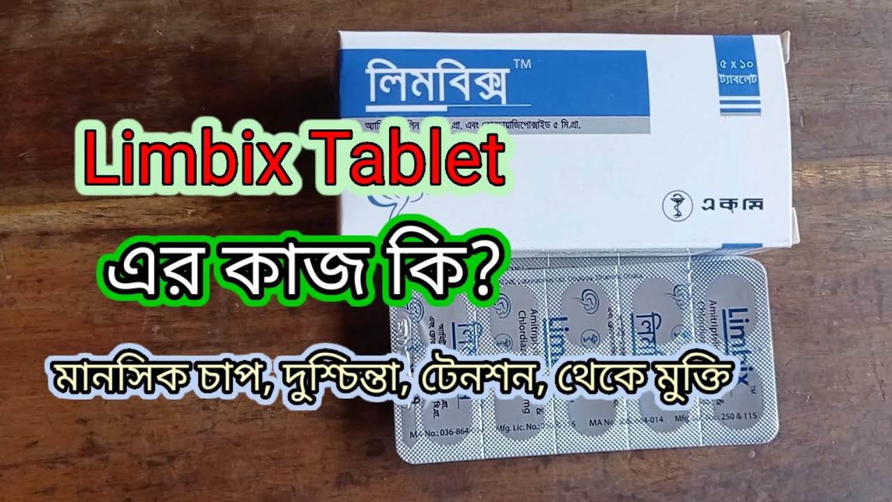 Limbix tablet এর কাজ কি / মানসিক চাপ / দুশ্চিন্তা, টেনশন / Medicine ...