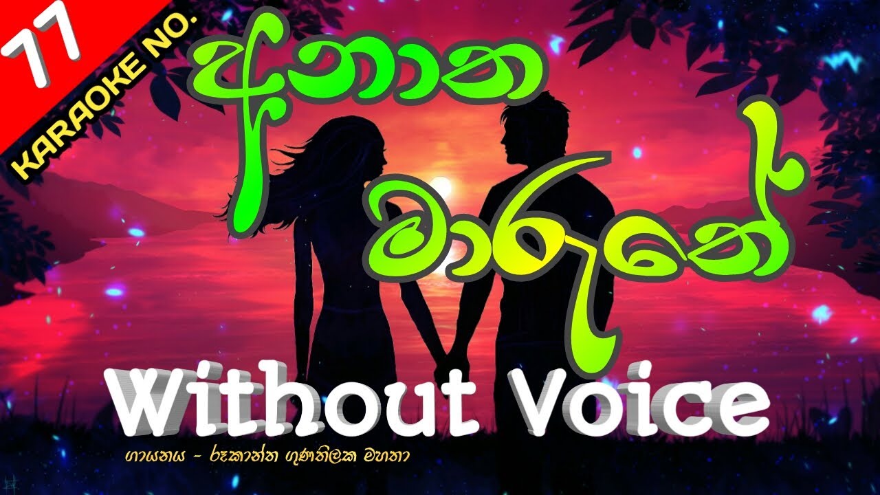 Anatha Maruthe Karaoke With Flashing Lyrics (Without Voice) - Rookantha ...