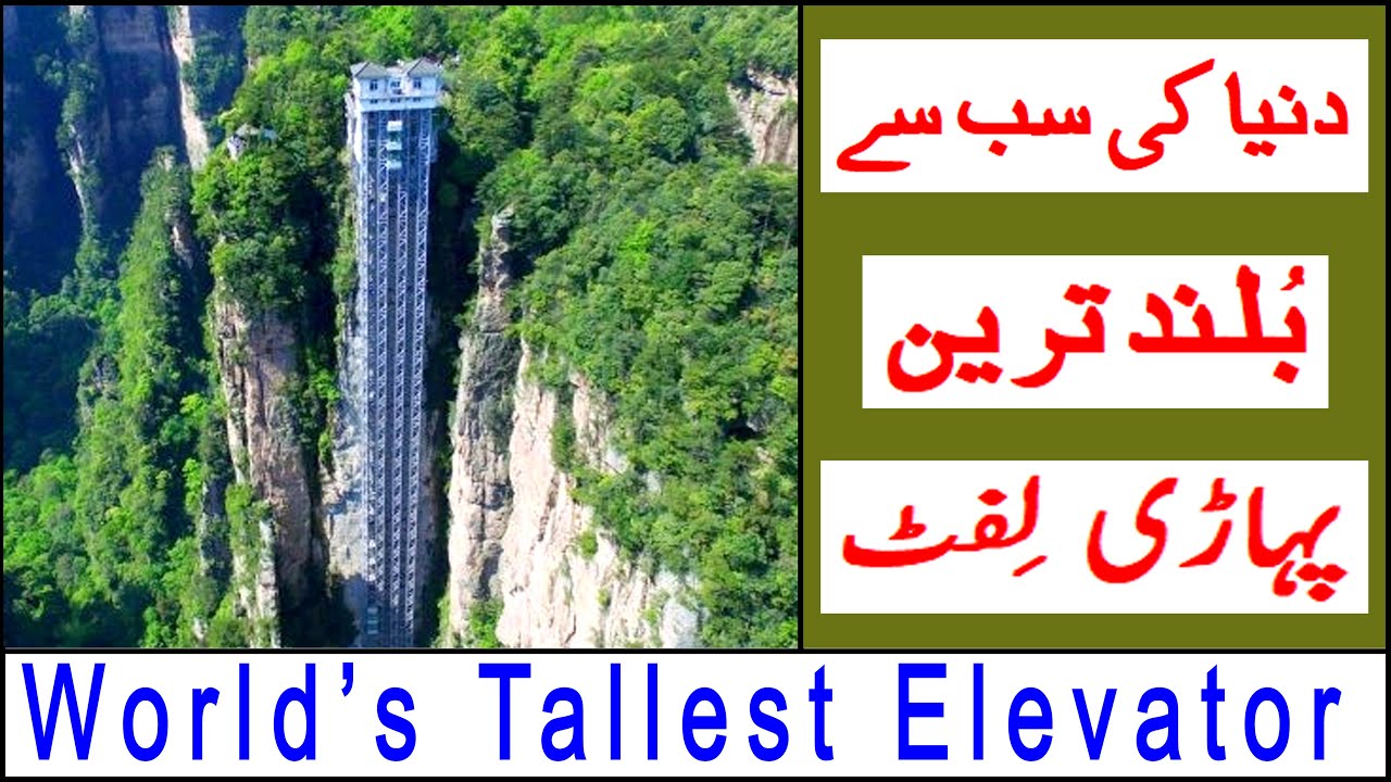 World's Tallest Outdoor Lift ||| Bailong Elevator ||| Zhangjiaji ...