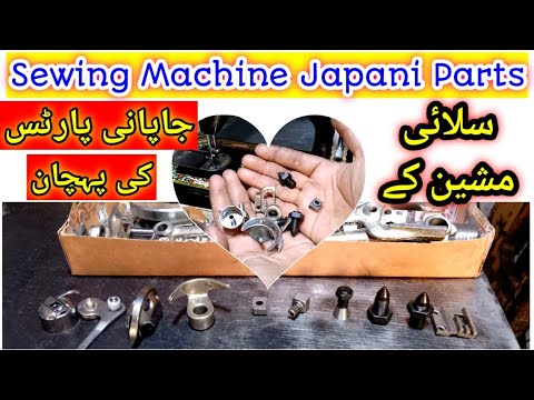 Silai Machine Repair || Japani Parts || sewing machine parts || sewing ...