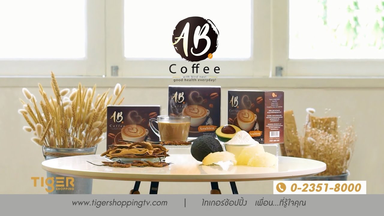 กาแฟผสมคอลลาเจน AB Coffee - YouTube